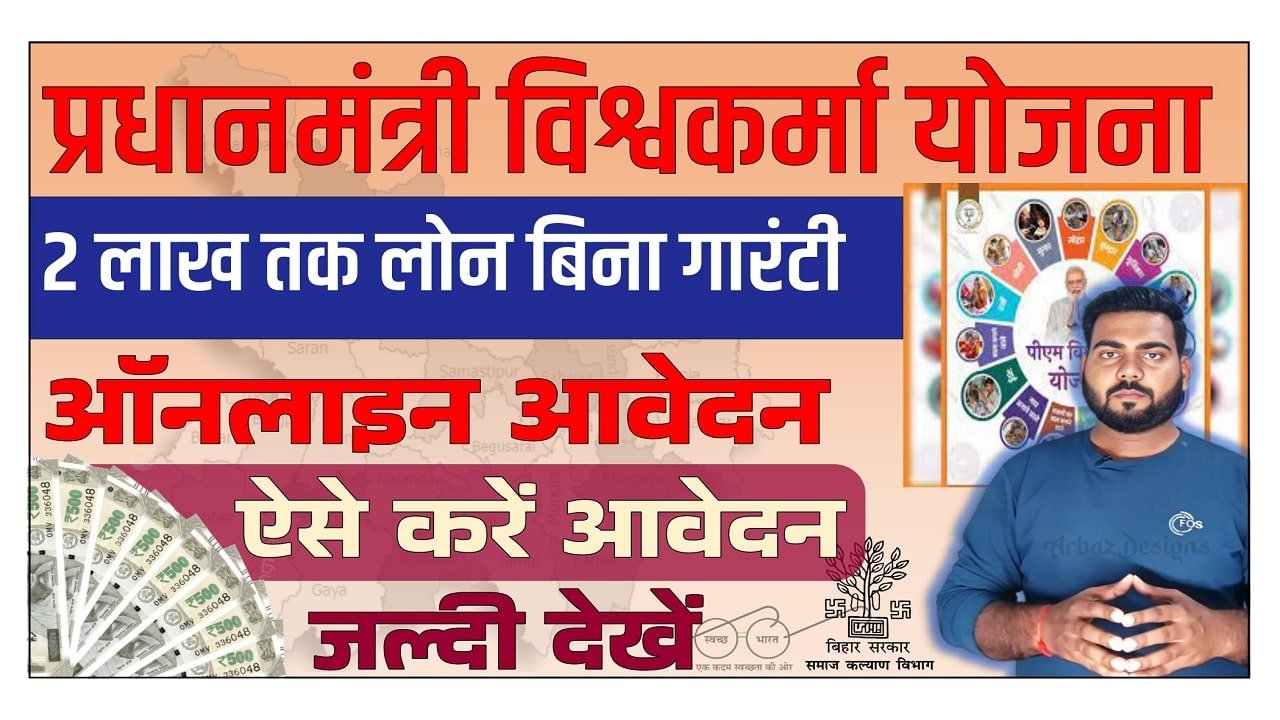 PM Vishwakarma Yojana Loan 2025 : PM Vishwakarma Loan Yojana : पीएम ...